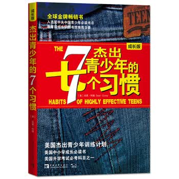 [正版图书]杰出青少年的7个习惯（成长版）