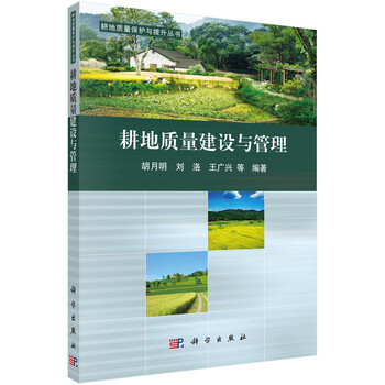 耕地质量建设与管理