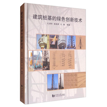 建筑桩基的绿色创新技术
