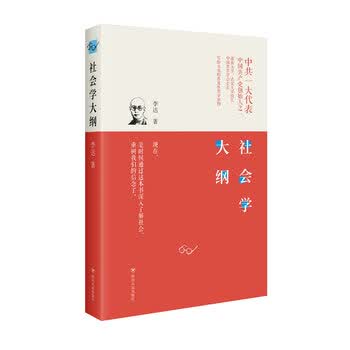 社会学大纲