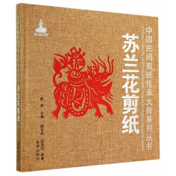 苏兰花剪纸 书籍 艺术 民间艺术