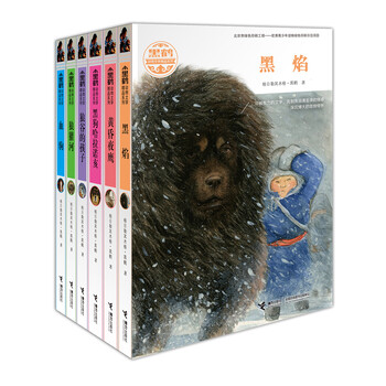 “黑鹤动物文学精品系列”（套装共6册）(中国环境标志产品 绿色印刷)