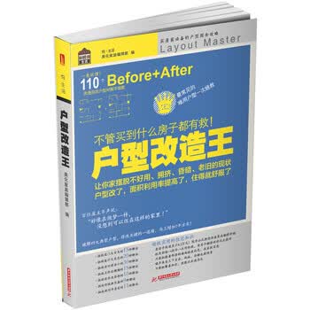 户型改造王-不管买到什么房子都有救