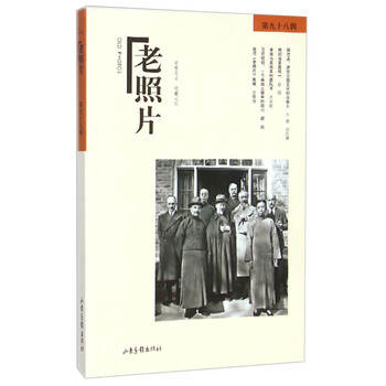 老照片（第98辑）