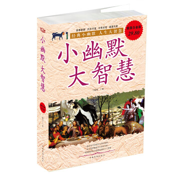   小幽默 大智慧9787511344175中国华侨
