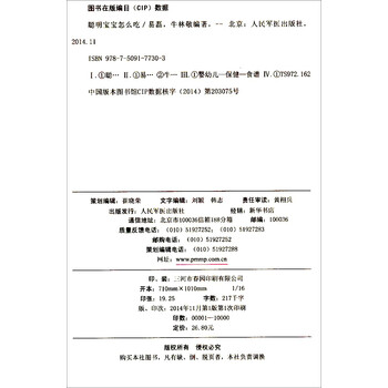 正版 聪明宝宝怎么吃9787509177303