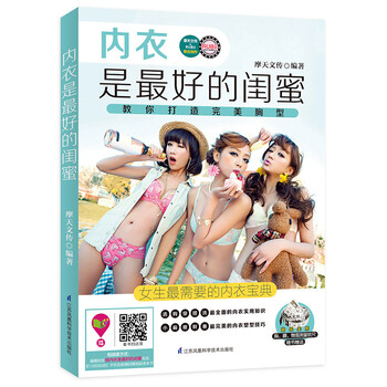 内衣是最好的闺蜜