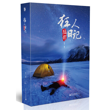   狂人日记摄影-(含光盘1张)9787121244629电子工业