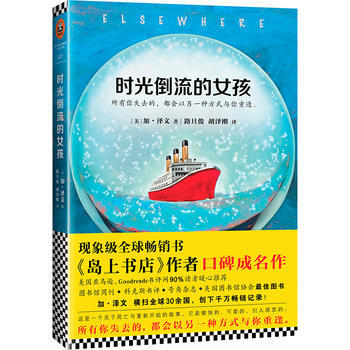 现货新华书店 正版图书 时光倒流的女孩  9787559400574