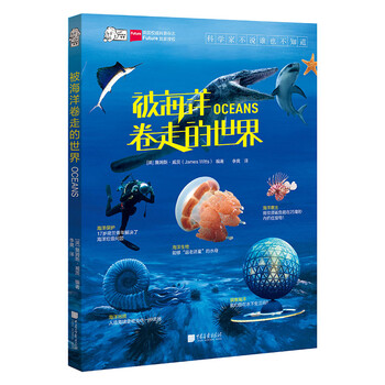 爱因斯坦讲堂系列丛书：被海洋卷走的世界