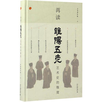 再读睢阳五老