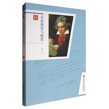 合众艺术馆：音乐简史与欣赏