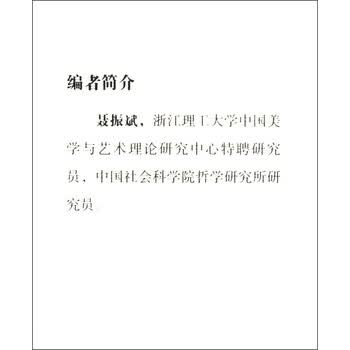 中国现代美学名家文丛.王国维卷9787519016791