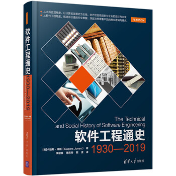 软件工程通史（1930-2019）