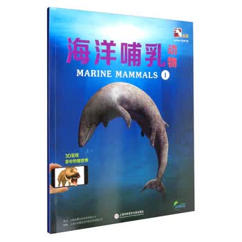 超好玩的3D实境互动AR动物科普小百科 盖亚斯星球：海洋哺乳动物1