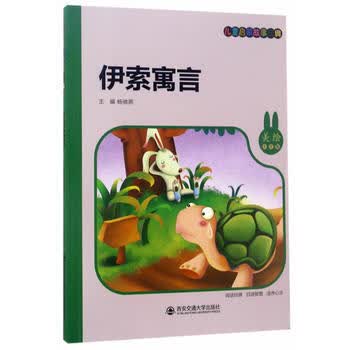 伊索寓言