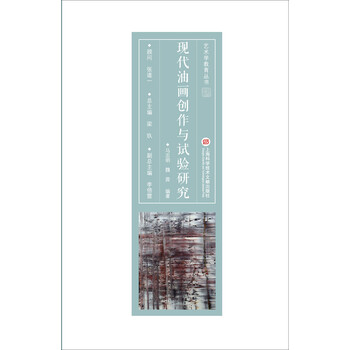 [正版图书]现代油画创作与试验研究