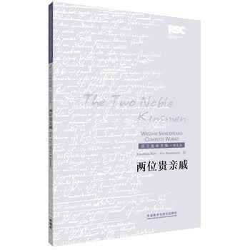 两位贵亲戚（莎士比亚全集·英文本）