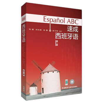 {正版新书}速成 西班牙语 第一册9787560071848