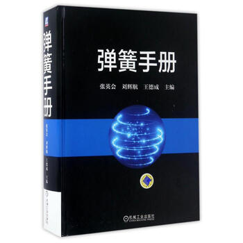 弹簧手册