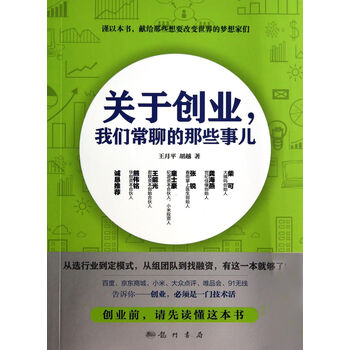 关于创业我们常聊的那些事儿