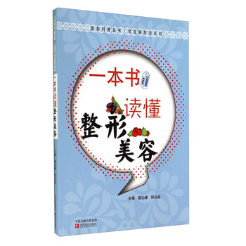 一本书读懂整容整形9787554207574中原农民