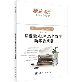 深亚米CMOS全数字频率器