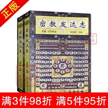 密教发达志(上下册)大村西崖/吴信如/唐密东密心地观经佛教书籍佛学书籍佛学经典佛教图书佛法书籍正版图书