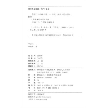 {正版新书}李宗仁9787224114348