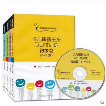 全新正版 少儿播音主持与口才训练4-6-9-12-15岁附光盘 全4册 少儿普通话标准教材书语言表达