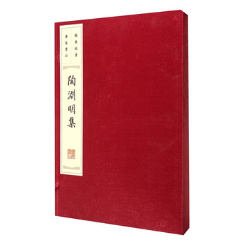 陶渊明集（套装上下册）