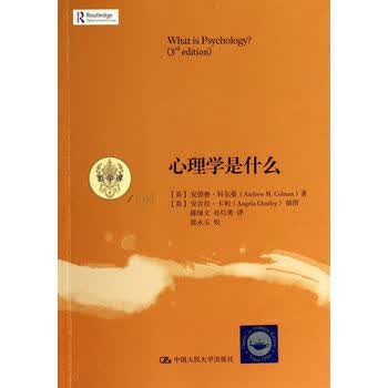 心理学是什么/哲学课