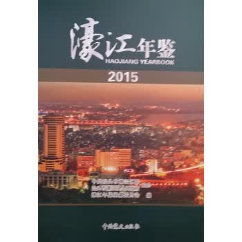 濠江年鉴 2015