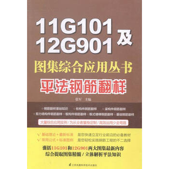 *法钢筋翻样/书籍/建筑/建筑制图