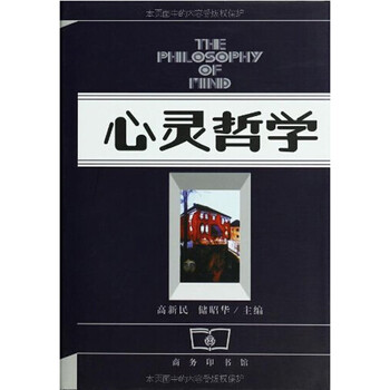 心灵哲学