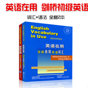 外研社 英语在用 剑桥初级英语语法+英语词汇 英文版 2本