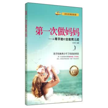 *次做妈妈--从零开始的全能育儿经