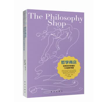 {正版新书}哲学商店-培养哲学思想的138道思考题9787516629871