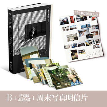 李易峰1987了(明信片版)