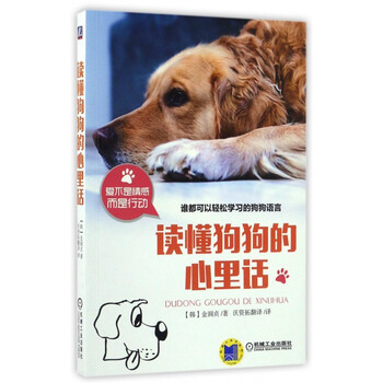 读懂狗狗的心里话