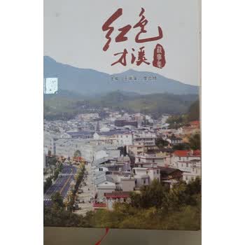红色才溪故事集