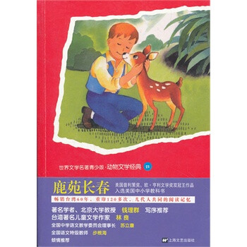 鹿苑长春