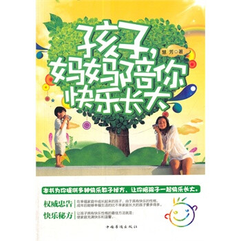 孩子，妈妈陪你快乐长大