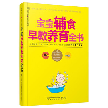 [正版图书]宝宝辅食早教养育全书