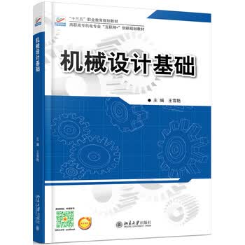 机械设计基础
