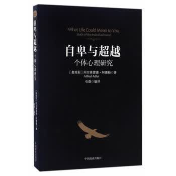 自卑与