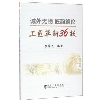 冶金工业出版社 诚外无物匠韵绝伦