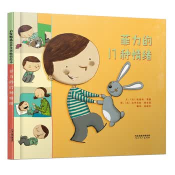 菲力的17种情绪  让孩子更好的认识每一种情绪，以及每一种情绪的表现3-6岁（启发出品 情绪管理绘本）