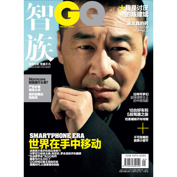 智族GQ（2015年1月号·总第256期）
