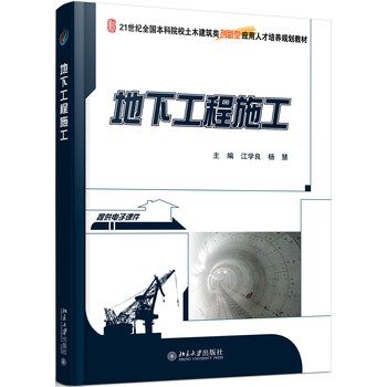 地下工程施工